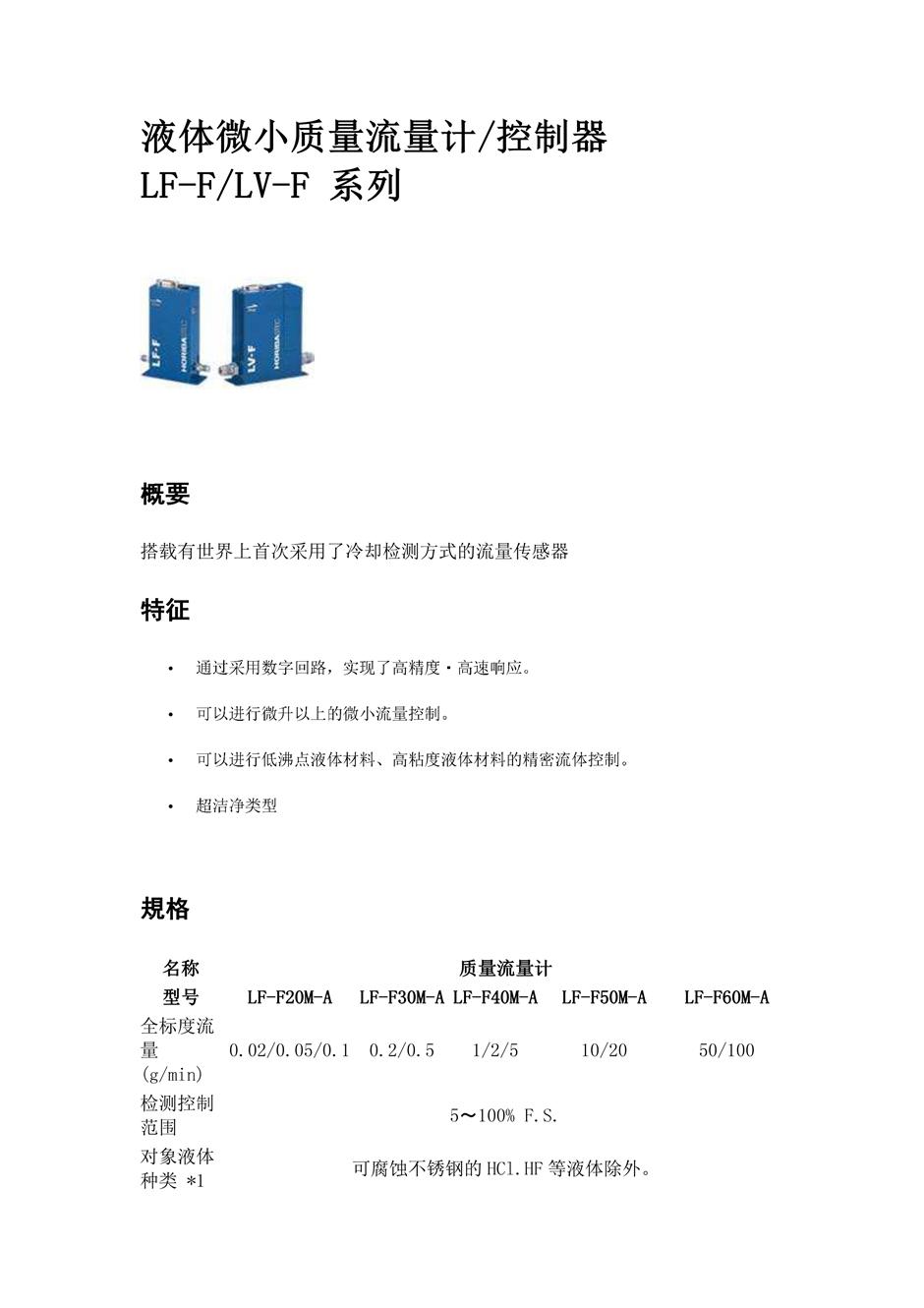 TK球阀|雅马拓BV100|TK隔膜阀|superlok针阀|FilterSense|上海进佳科学仪器有限公司|液体微小质量流量计/控制器 LF-F/LV-F 系列